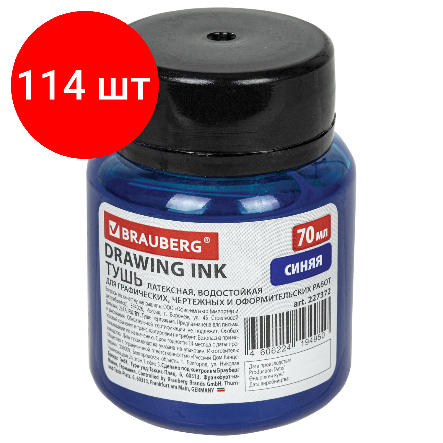 Комплект 114 шт, Тушь чертежная BRAUBERG, 70 мл, синяя, водостойкая, латексная (черчение, графика, оформление), 227372
