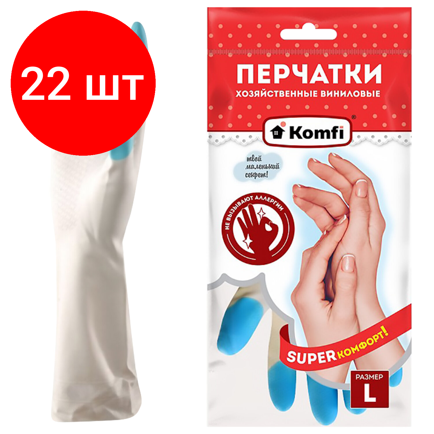 Комплект 22 шт, Перчатки хозяйственные виниловые SUPER комфорт, гипоаллергенные, размер L (большой), 90 г, Komfi, цветные пальчики, прочные, ADM, 25591