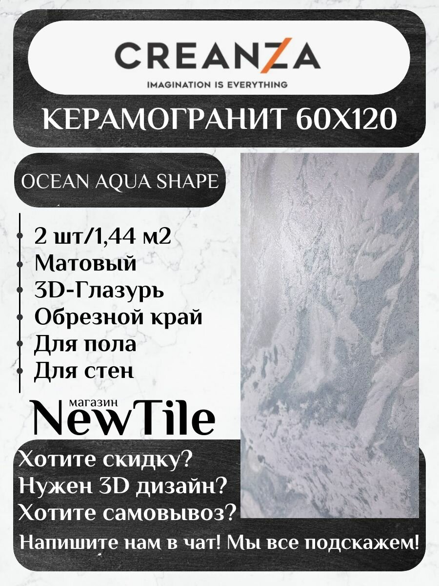 Керамогранит CREANZA OCEAN AQUA 60x120 SHAPE+GLUE ART