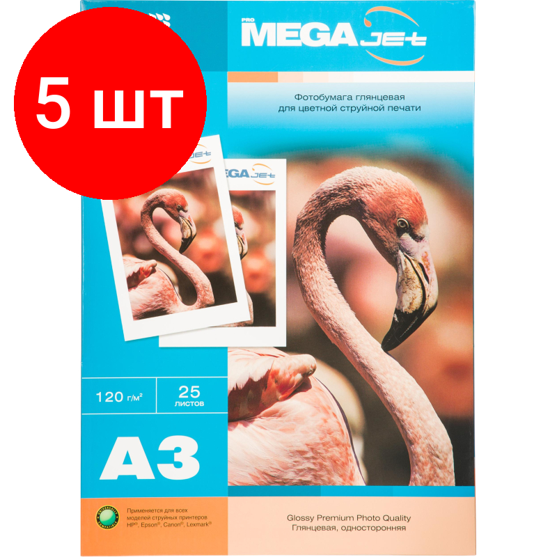 Комплект 5 упаковок, Фотобумага для цв. струй. печ. ProMEGA jet (А3, 120г, глянц) уп. 25л(1457494)