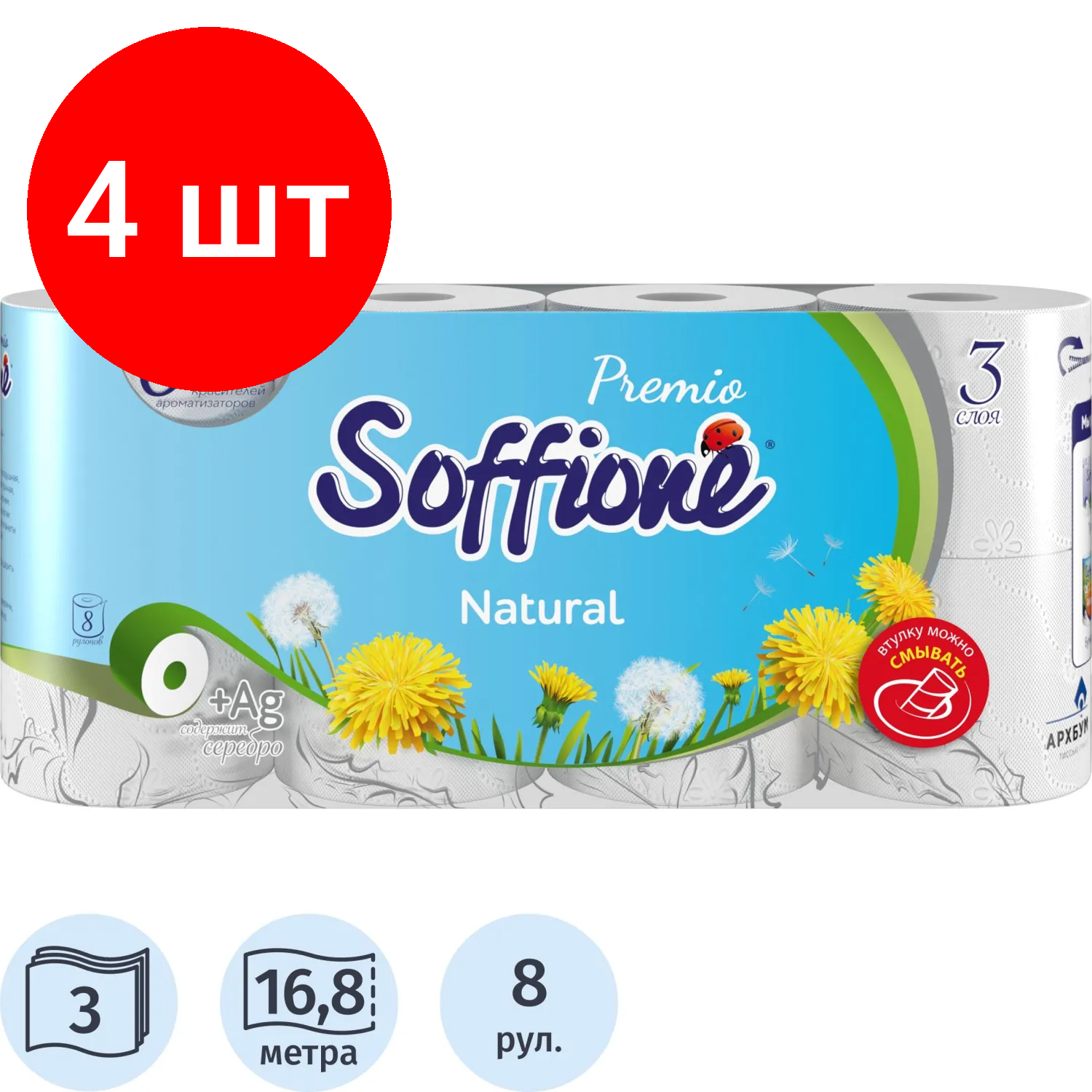 Комплект 4 упаковок, Бумага туалетная Soffione Premio Natural 3сл, белая, 8 рул/уп