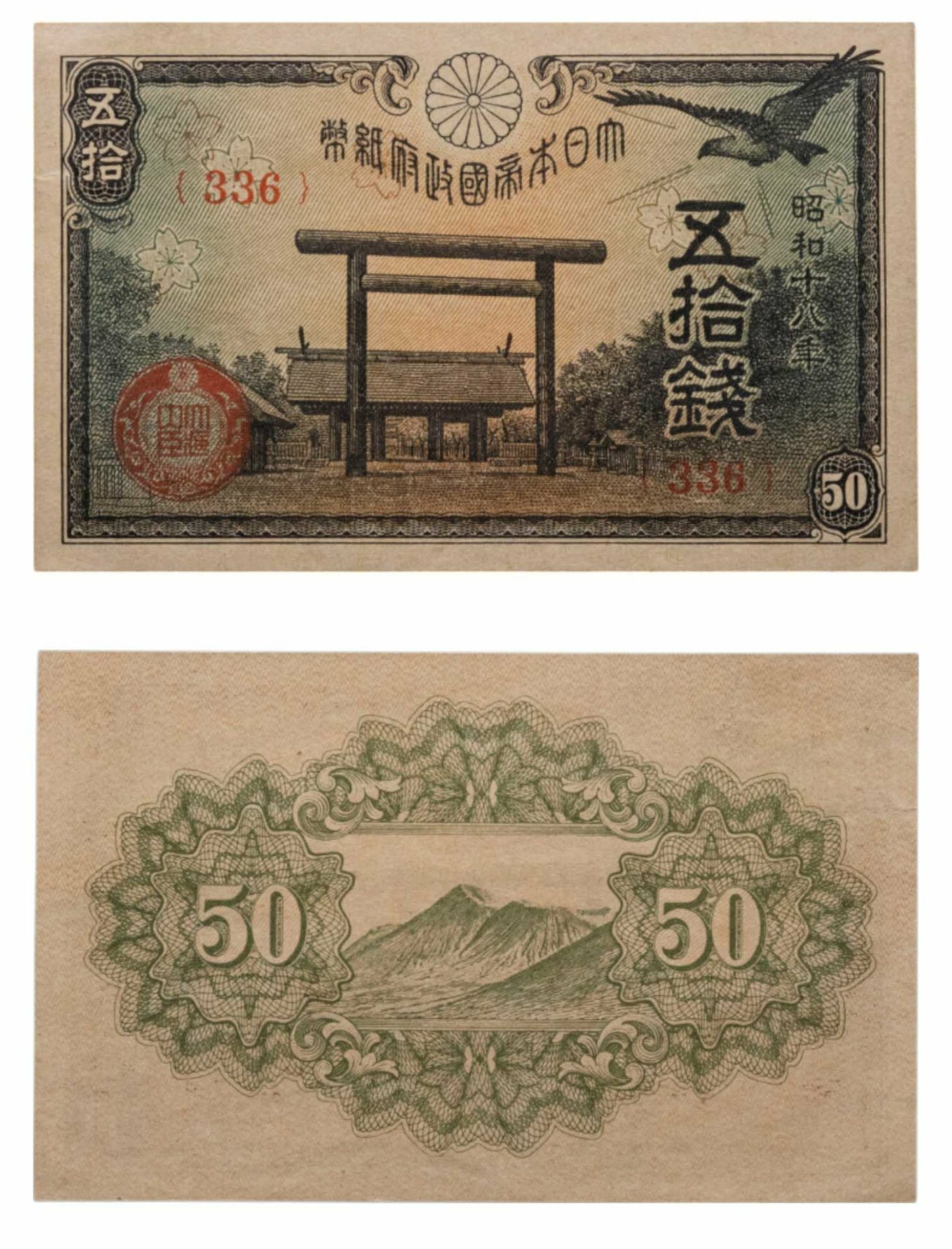 Япония 50 сен 1943 Pick 59b