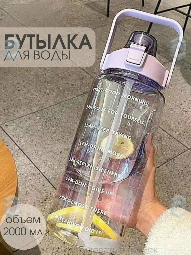 Бутылка мерная шкала, 2 л, 1 шт