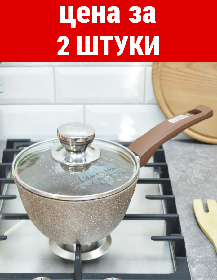 Комплект 2 шт, Ковш 1.2л Гранит brown с несъемной ручкой и стеклянной крышкой