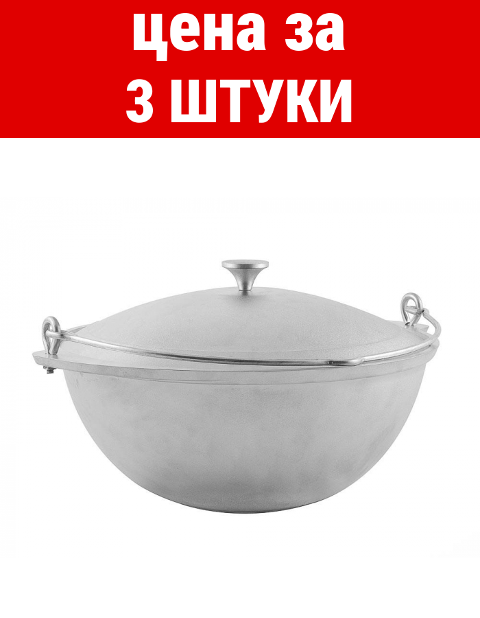 Комплект 3 шт, Казан 6л походный с алюминиевой крышкой