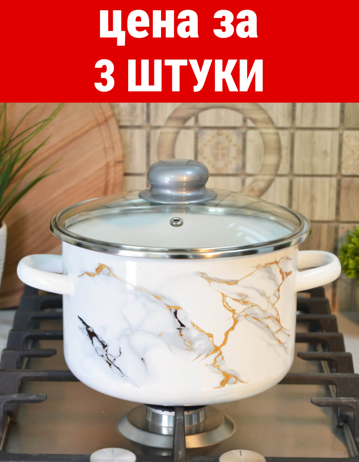 Комплект 3 шт, Кастрюля 3л "Marble" тм Appetite