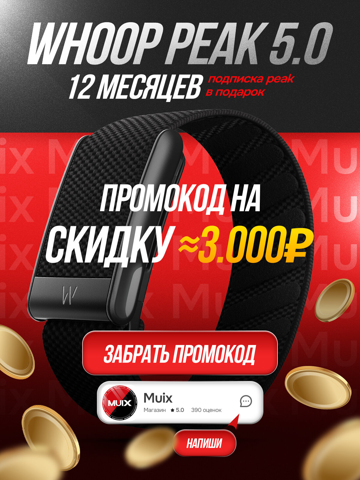 Фитнес-браслет Whoop 5.0 PEAK, черный, с подпиской на 12 месяцев и иностранной картой