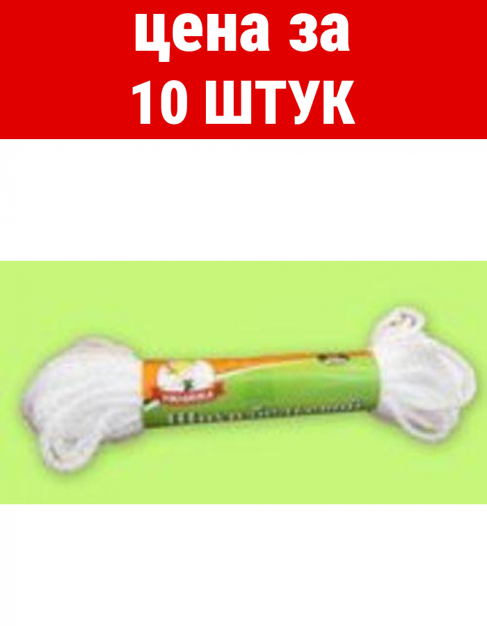 Комплект 10 шт, шнур бельевой Д-4ММ L-15М "умничка" мульти