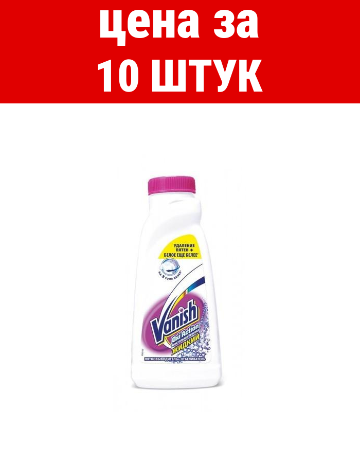 Комплект 10 шт, пятновыводитель ваниш окси ЖИД 450МЛ Д/БЕЛ тканей бенкизер