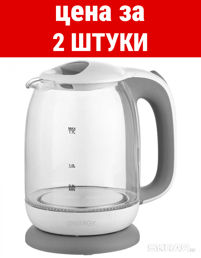 Комплект 2 шт, чайник электрический 1.7Л 1850-2200 ВТ диск стекло внутр подсветка БЕЛ/СЕР ENERGY