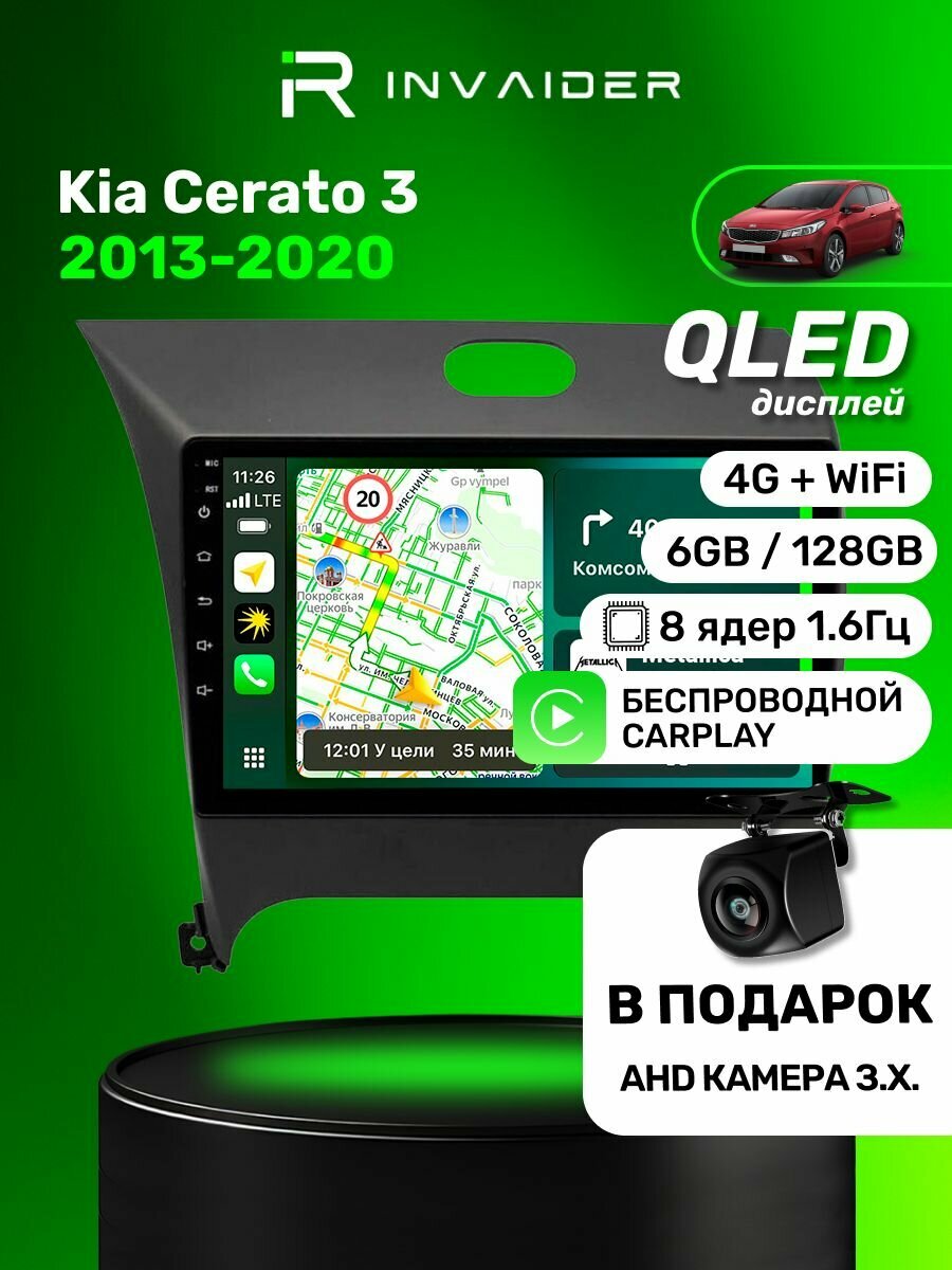 Магнитола Киа Церато 3 2013-2020 Андроид RR 6/128 8 ядер 1,6Гц DSP 4G Carplay QLED Автомагнитола Kia Cerato 3