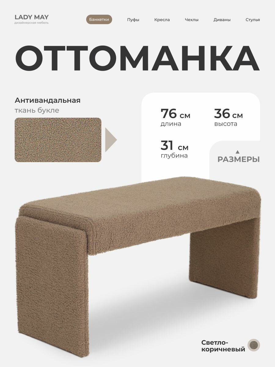 Банкетка пуфик для прихожей спальни гостиной туалетного столика, Букле