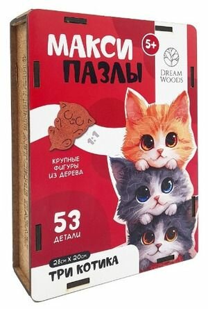 Пазл Макси Три котика 53 деталей; деревянная коробка