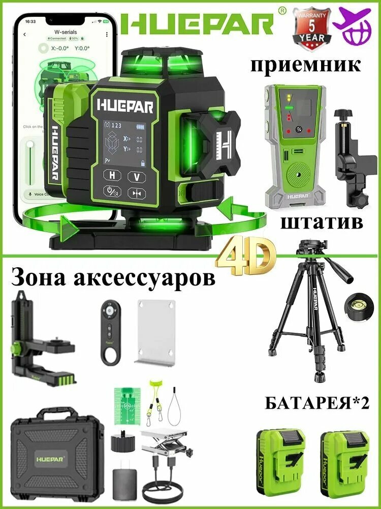 Huepar Лазерный уровень/нивелир Зеленыйлуч