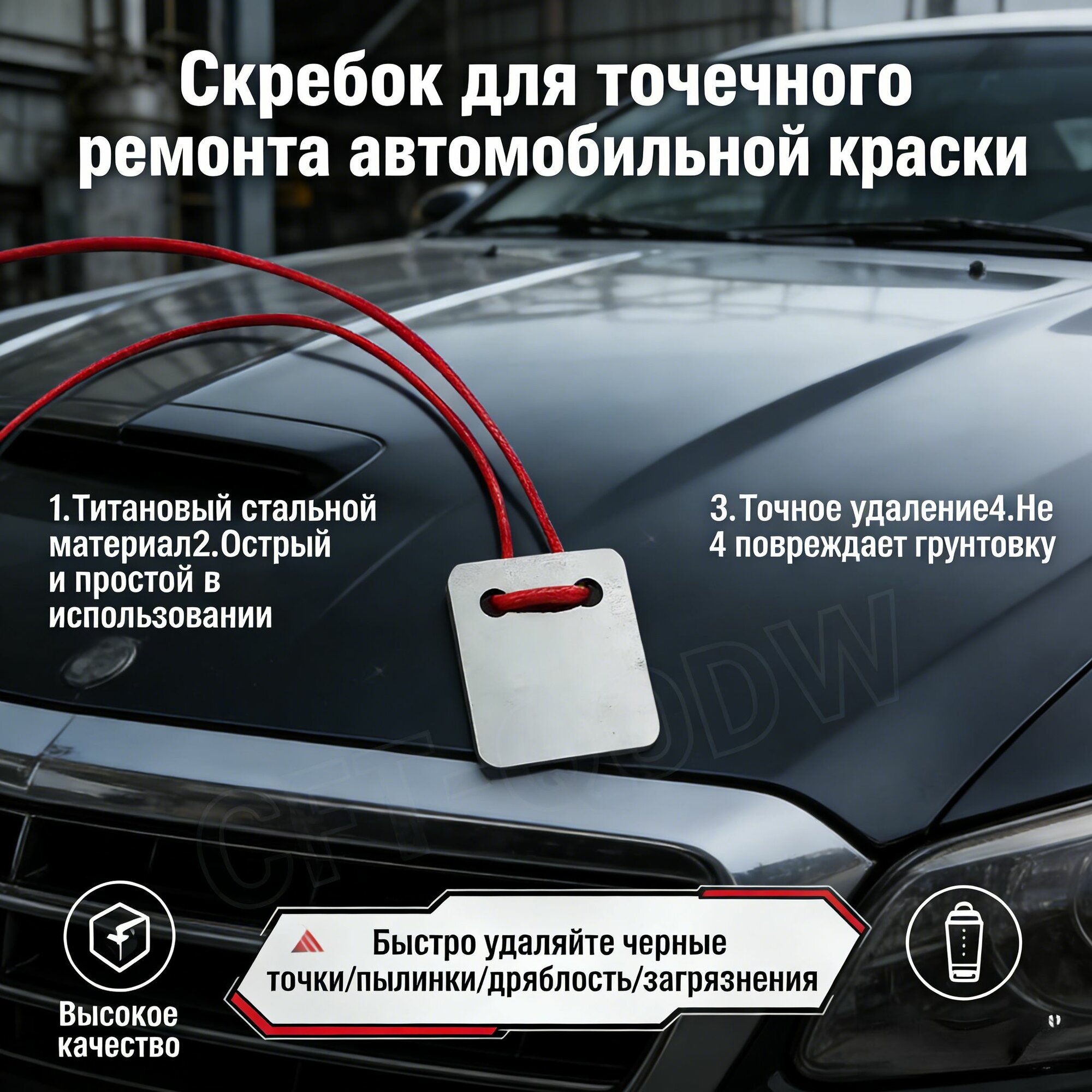 Каттер для Удаления Дефектов Покраски HUAERGU