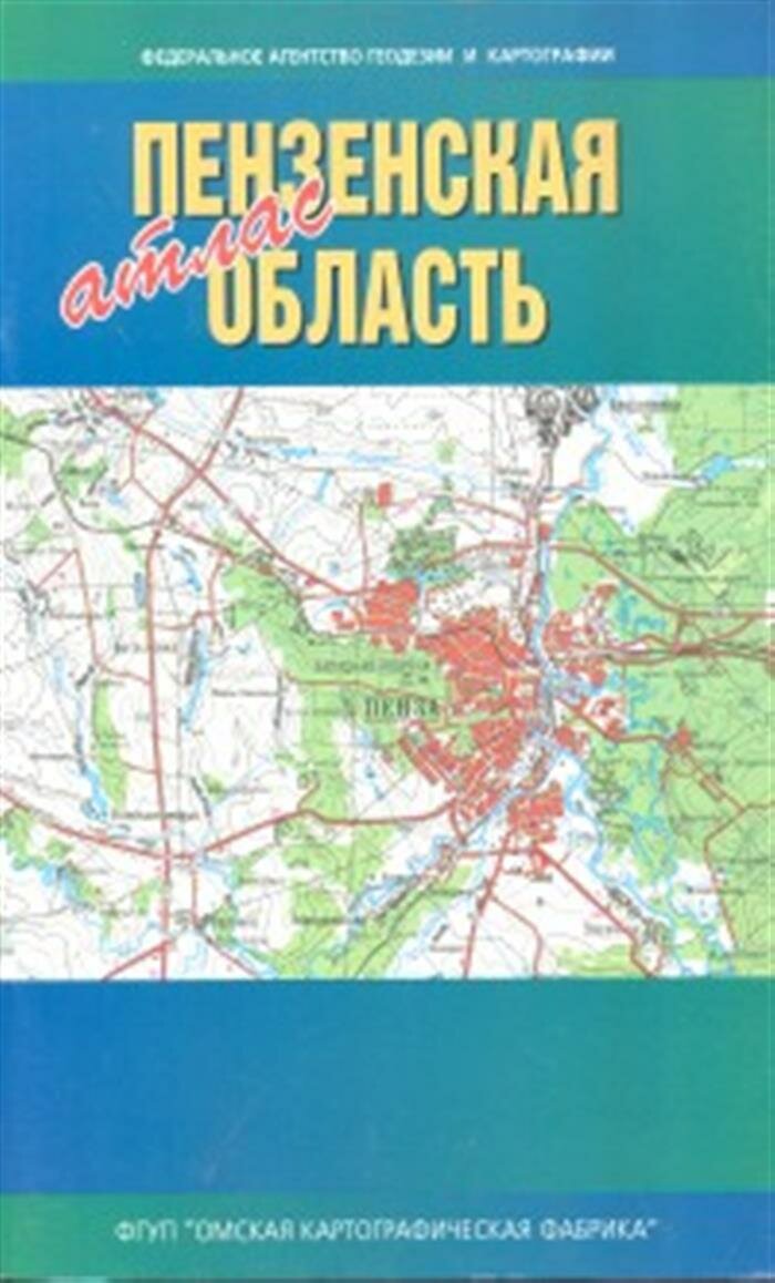 Пензенская область : атлас