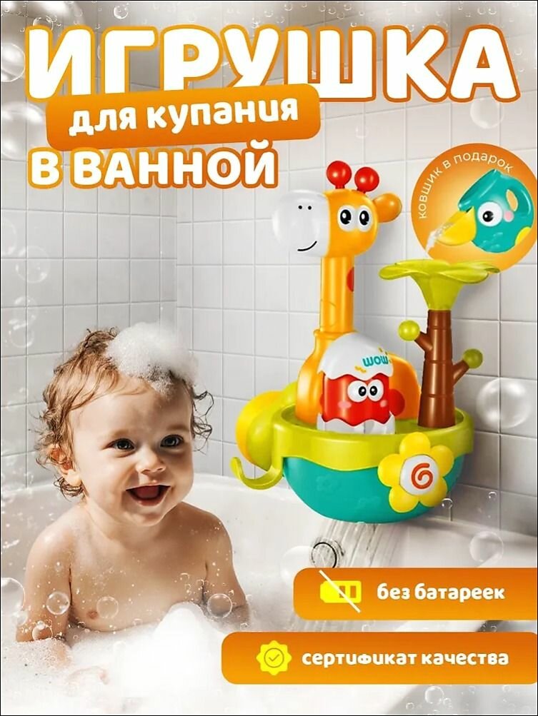 Игрушка‑жираф для купания в ванной, мягкая водная игрушка для малышей