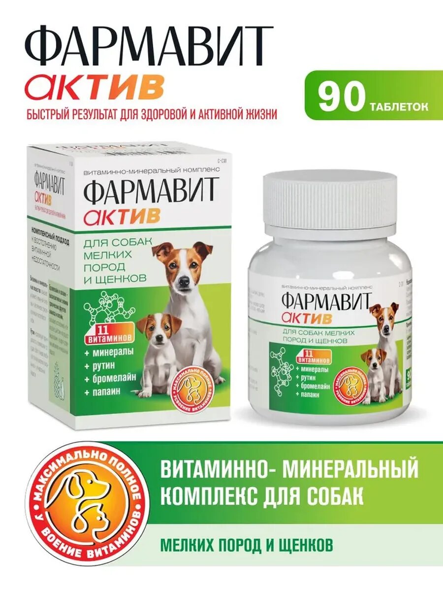 Фармавит Актив С-СМ д/собак мелких пород и щенков