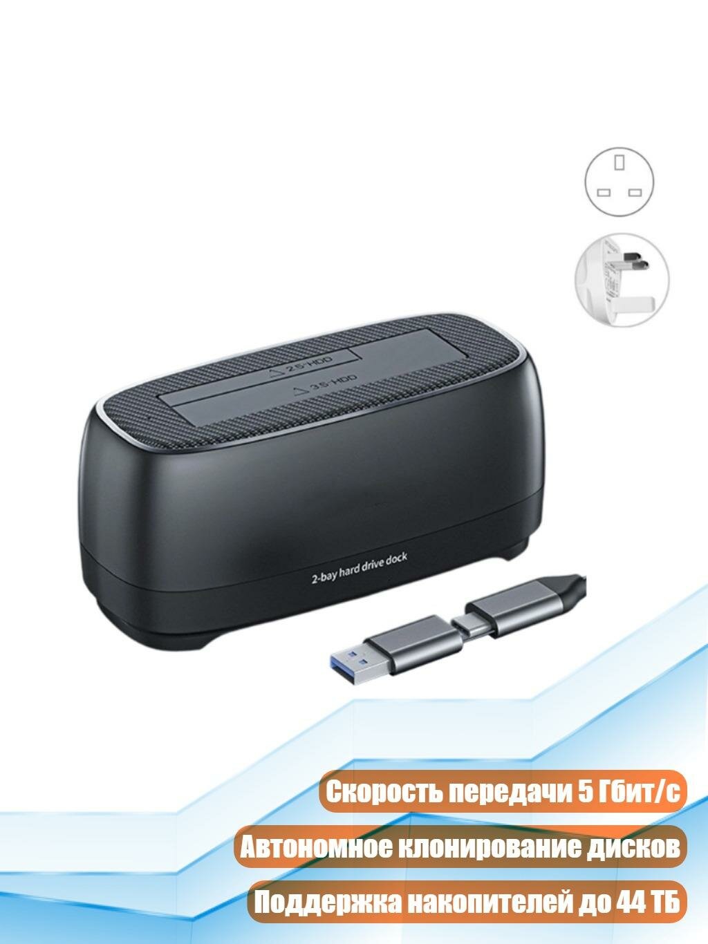 Док-станция для жестких дисков, 2 отсека, Двойной интерфейс TypeC - Стандартный стиль