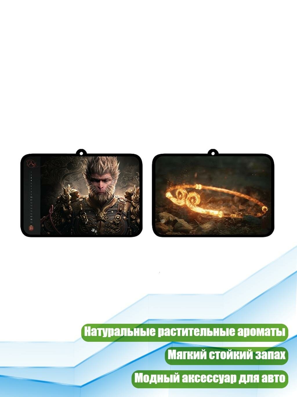 Ароматические карты для автомобиля, Black Myth Wukong, океан - Стиль 3