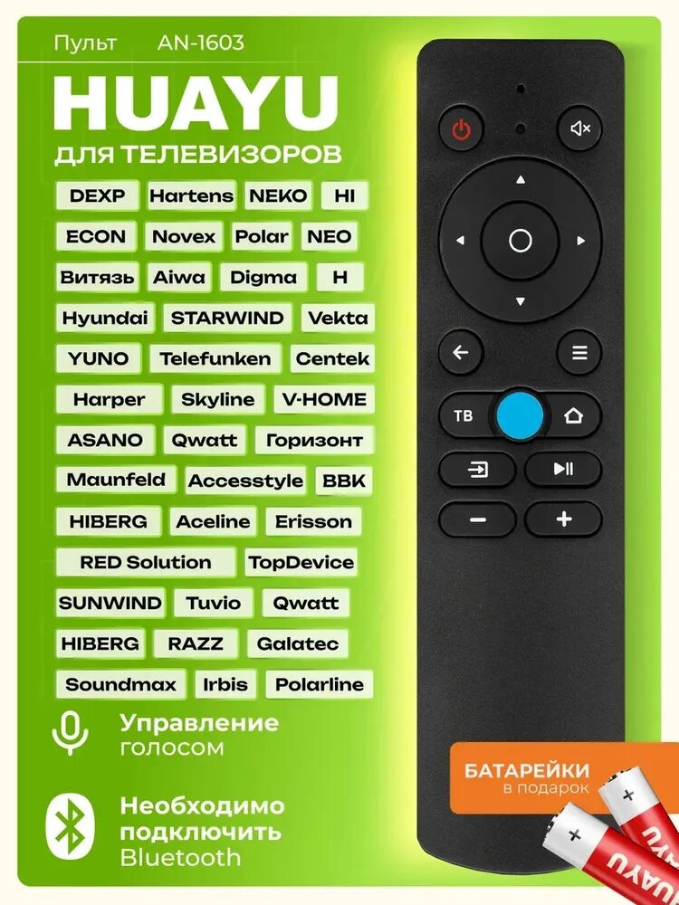 HBT011 Голосовой пульт AN-1603 для телевизоров разных брендов. В комплекте с батарейками