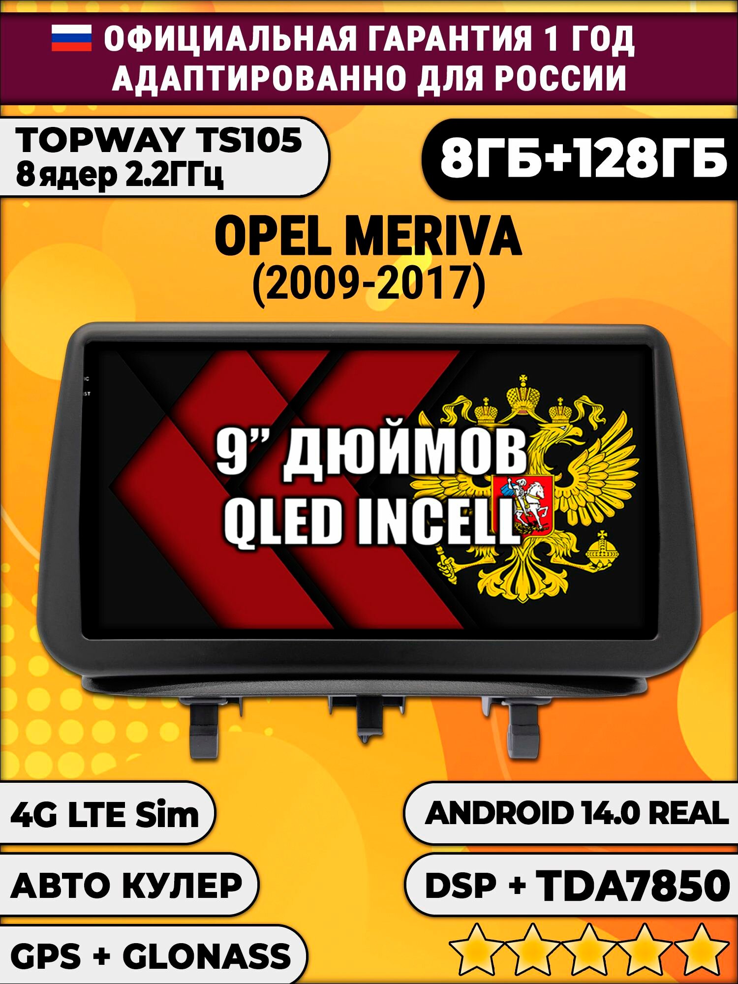 TS105, память 8/128гб для OPEL MERIVA (2010-2018), Android магнитола