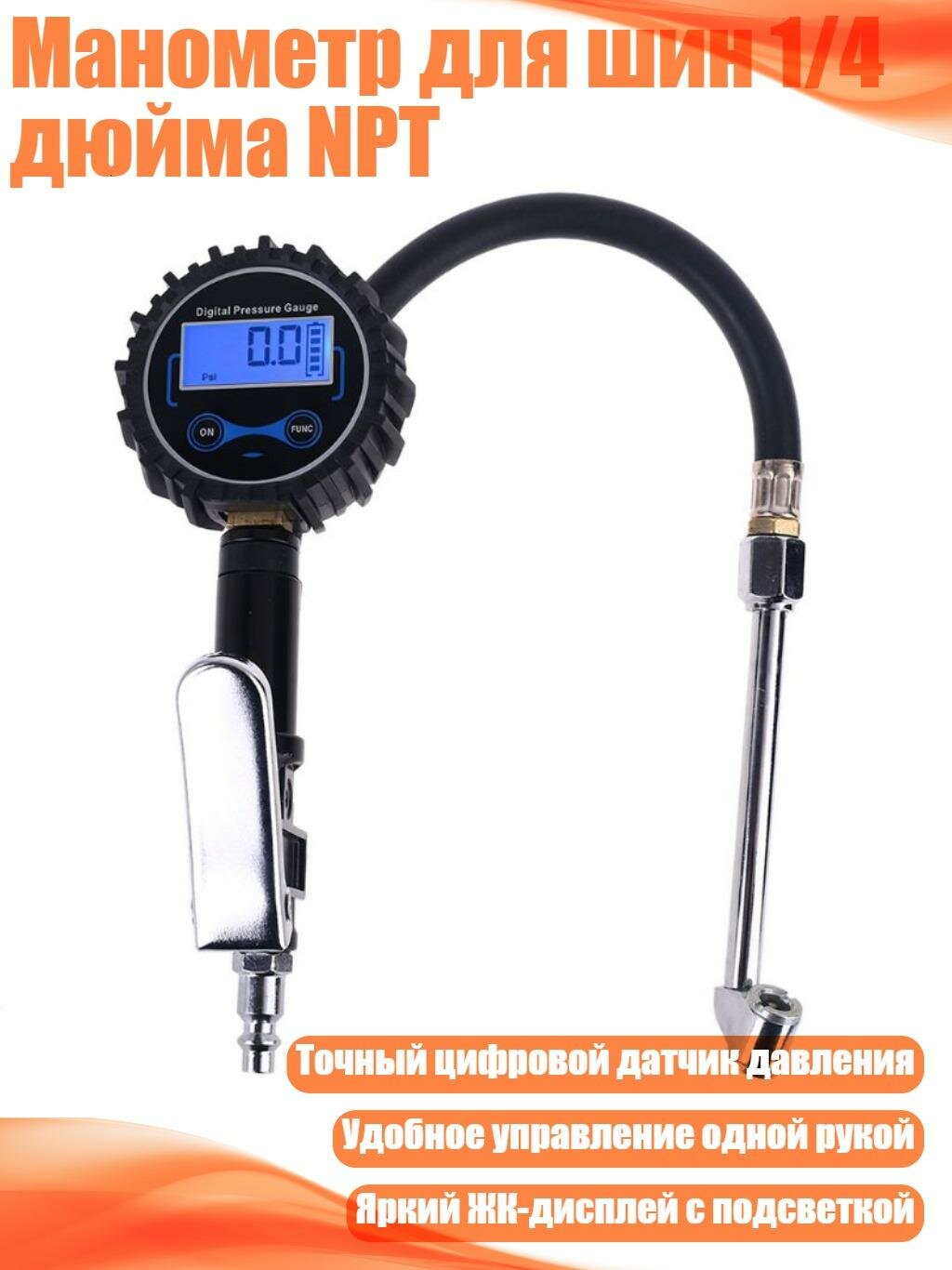 Манометр для шин 1/4 дюйма NPT