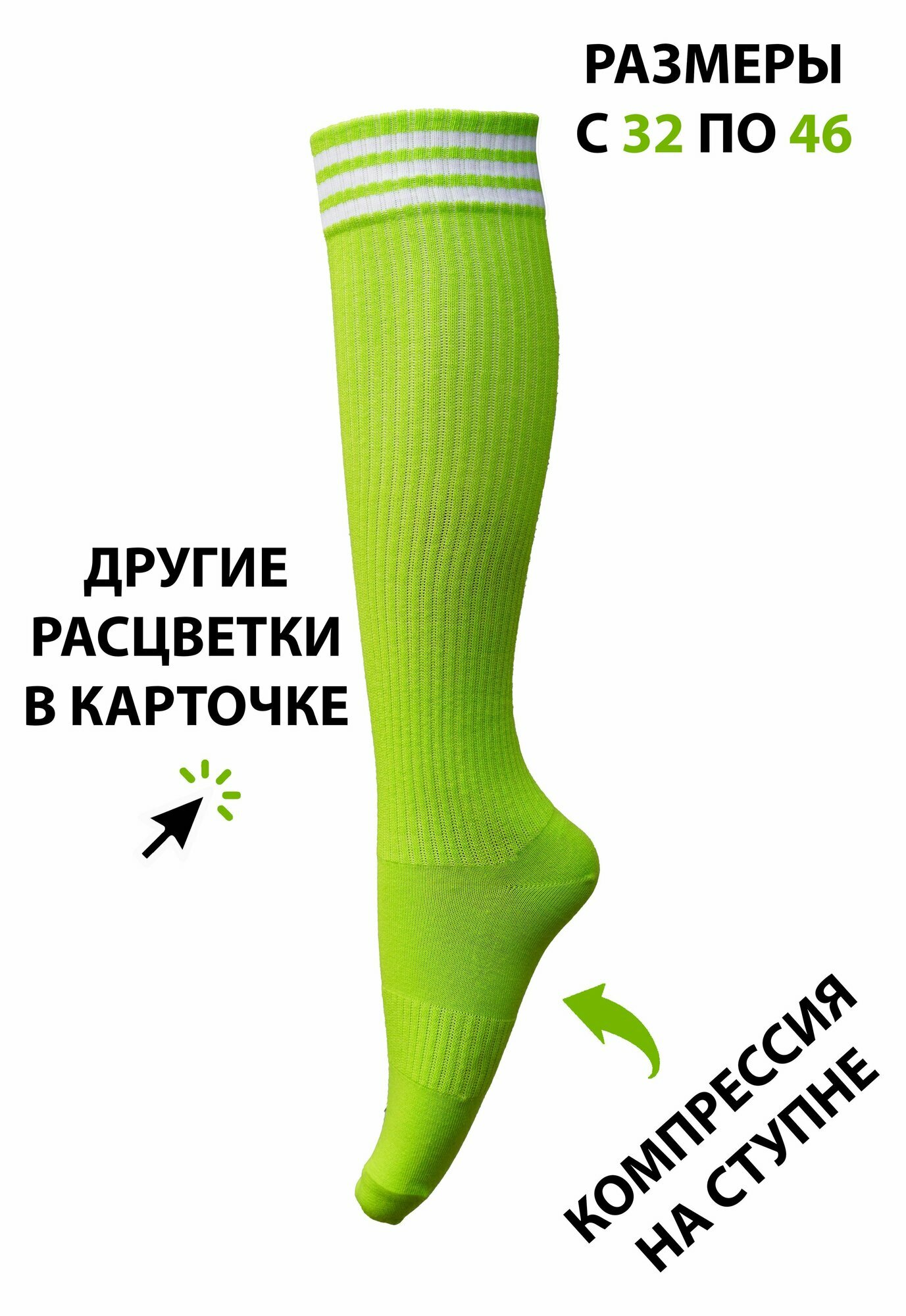 Гетры футбольные