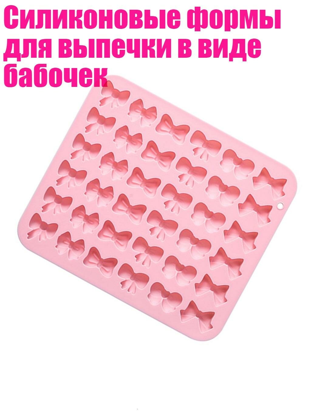 Силиконовые формы для выпечки в виде бабочек, Розовый