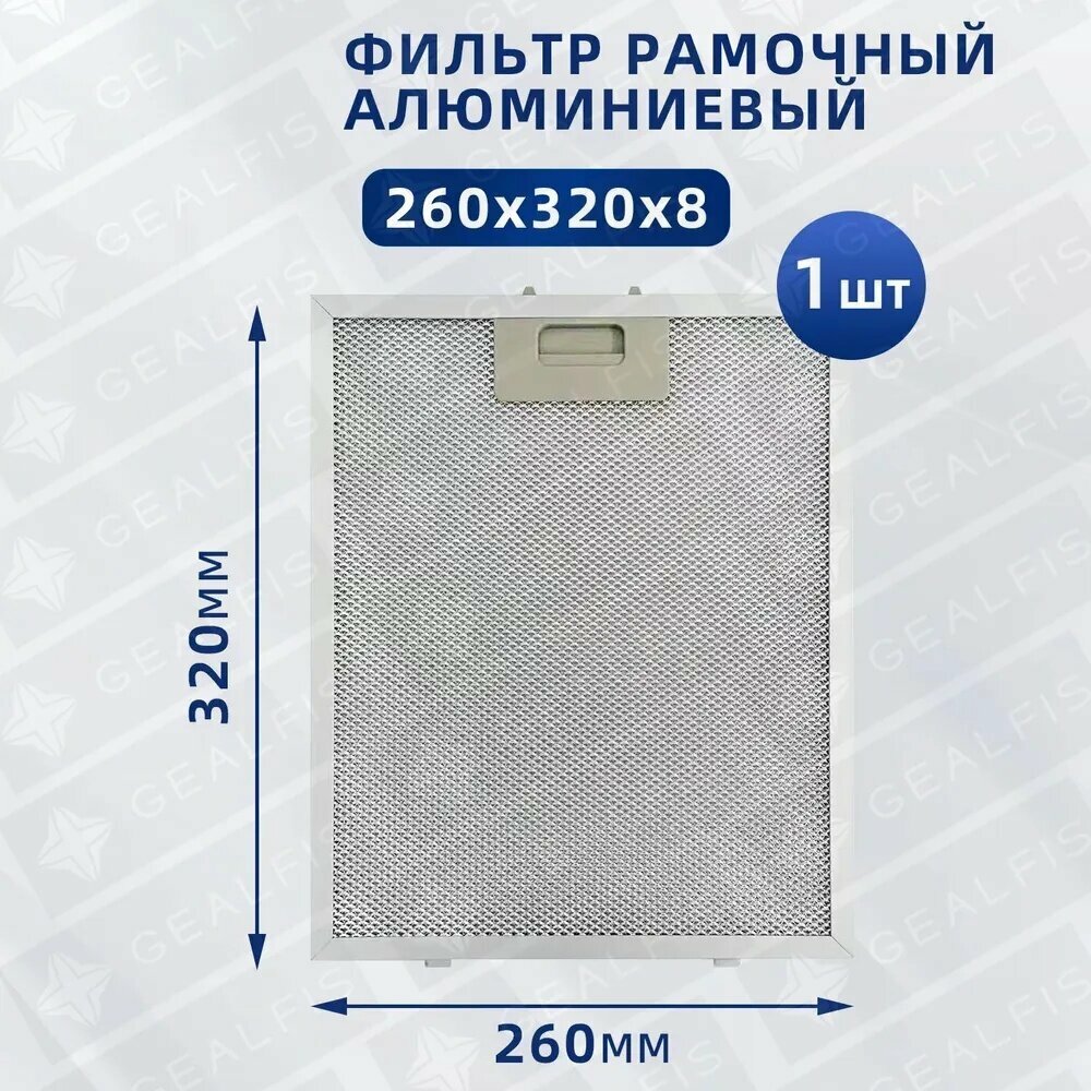 Фильтр Cata 260x320 (арт: TGAF-001, 02800905 или 02800200)