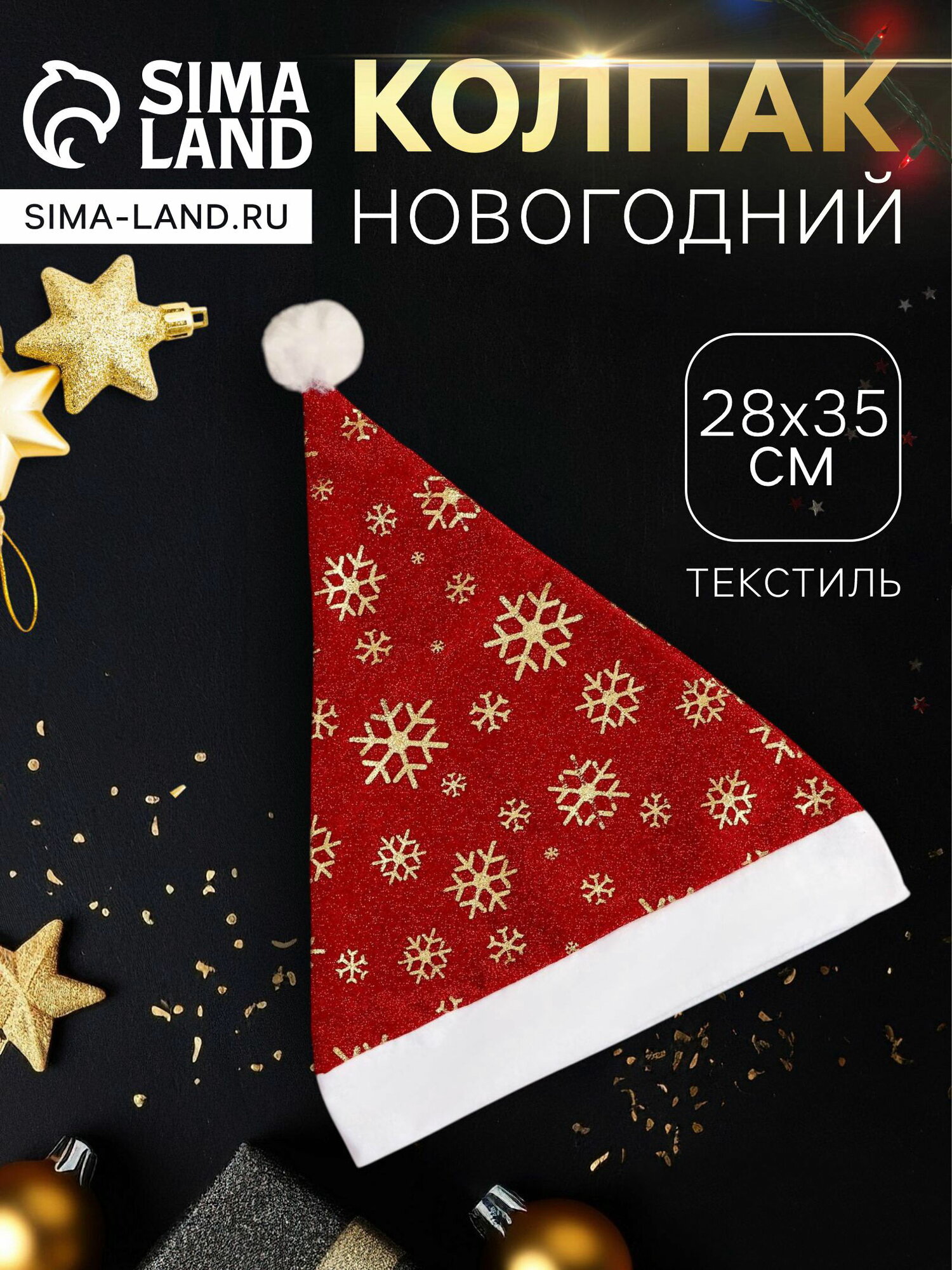 Колпак новогодний "Снежинки" 28x35 см, красный, тематика праздника: новый год