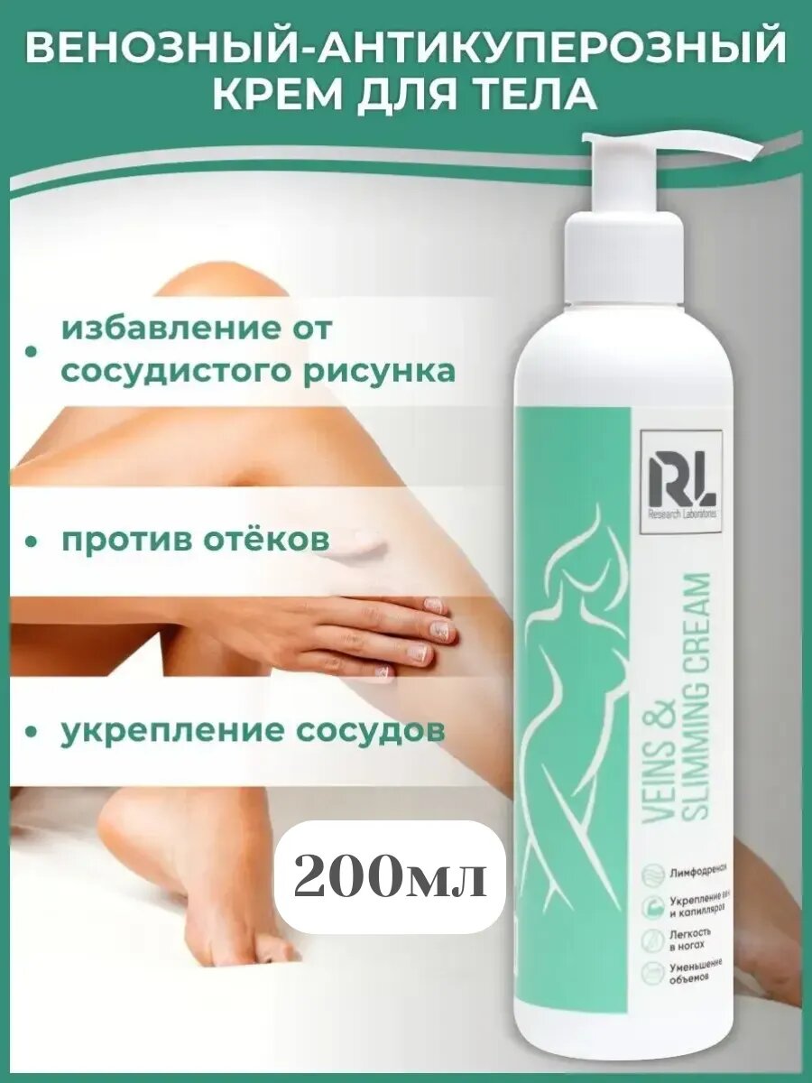 Крем для тела и ног от варикоза и купероза от отеков ног