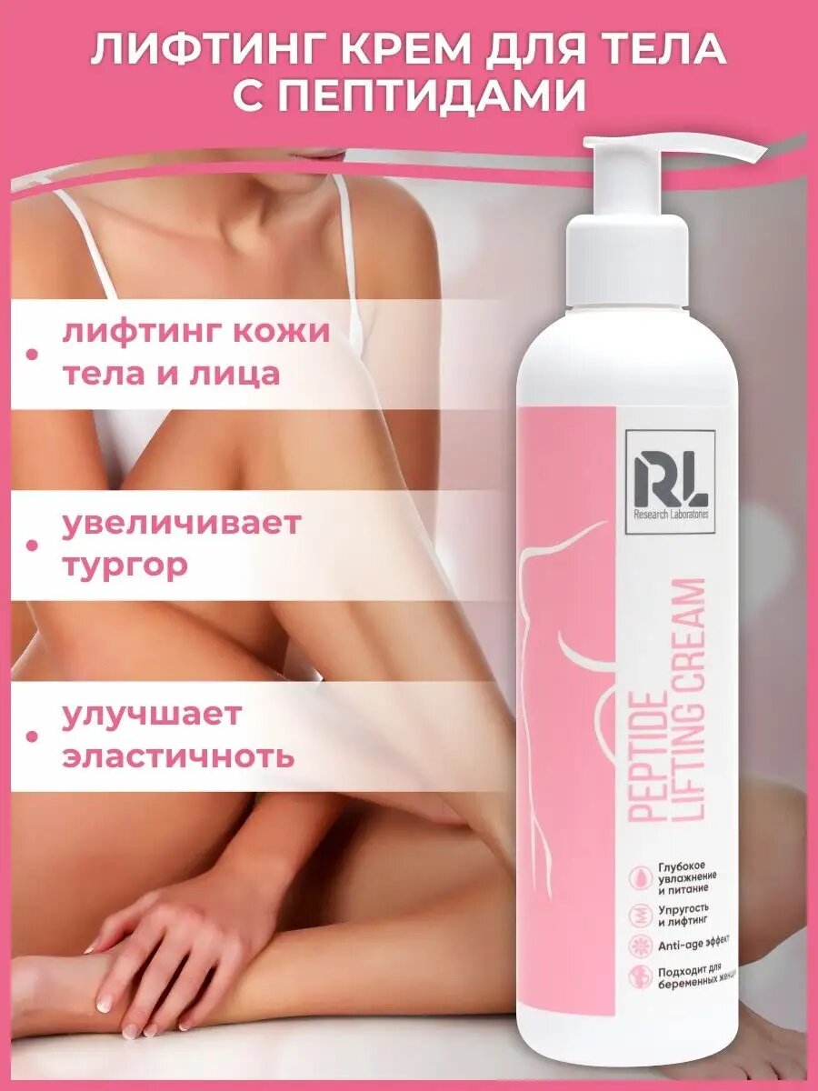 Лифтинг крем для лица и тела с пептидами, увлажняющий