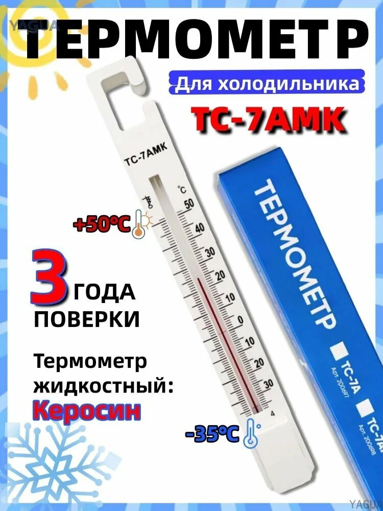 Комнатный термометр YAGUA