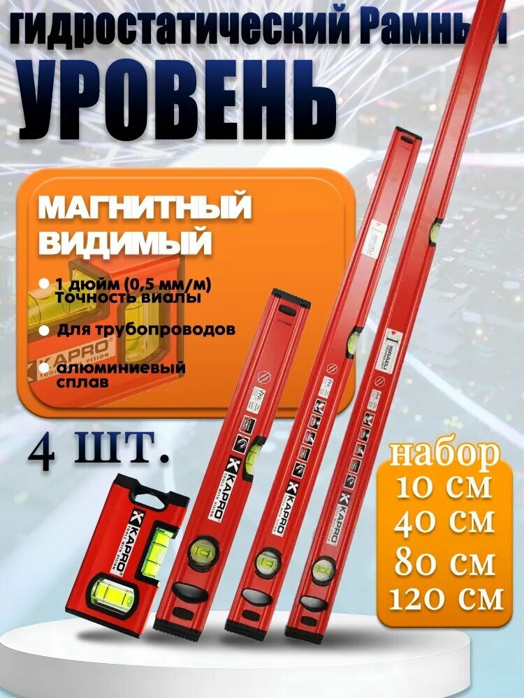 Уровень строительный Рамный 120 см, глазков: 2