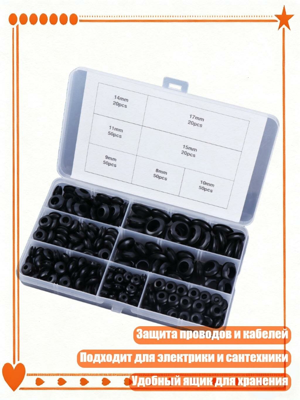 Резиновые втулки для кабелей, 260 шт.