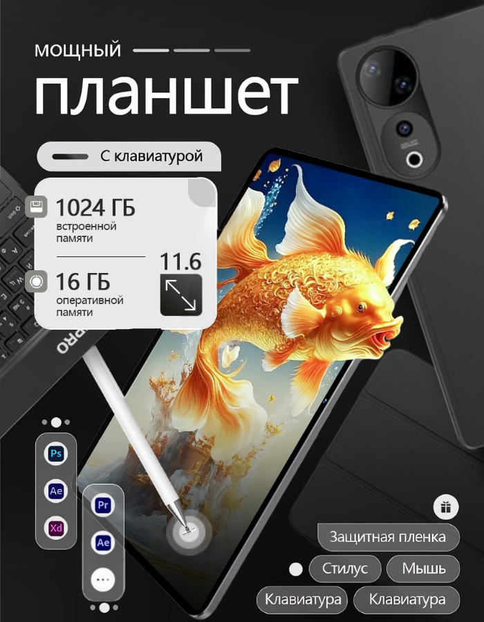 Планшет "Pad9 Ultra" 16Гб+1024Гб, с клавиатурой, мышкой и стилусом