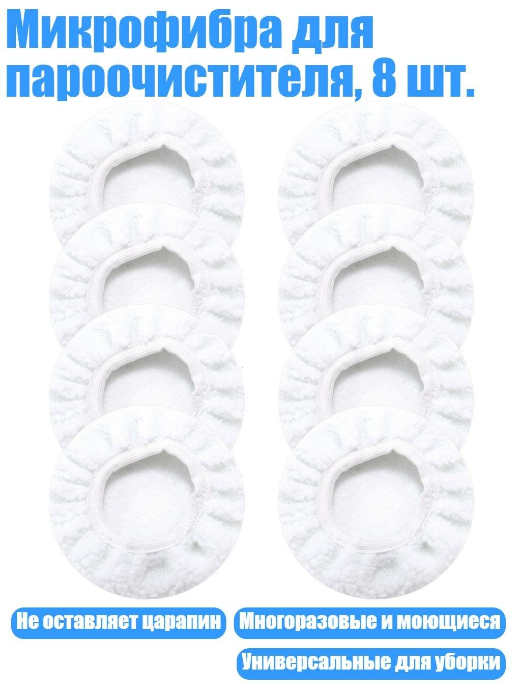 Микрофибра для пароочистителя, 8 шт, 6 дюймов - Бухта из белой овечьей шерсти