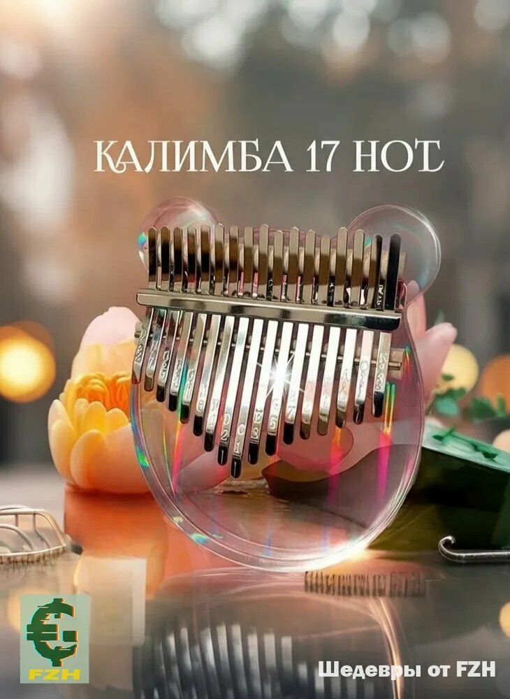 Калимба 17 нот, музыкальный инструмент