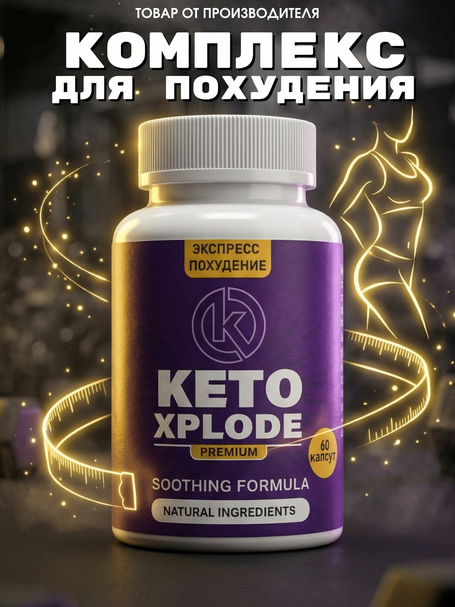 Капсулы для похудения и контроля аппетита Ketox Plode, натуральный состав, 60 капсул