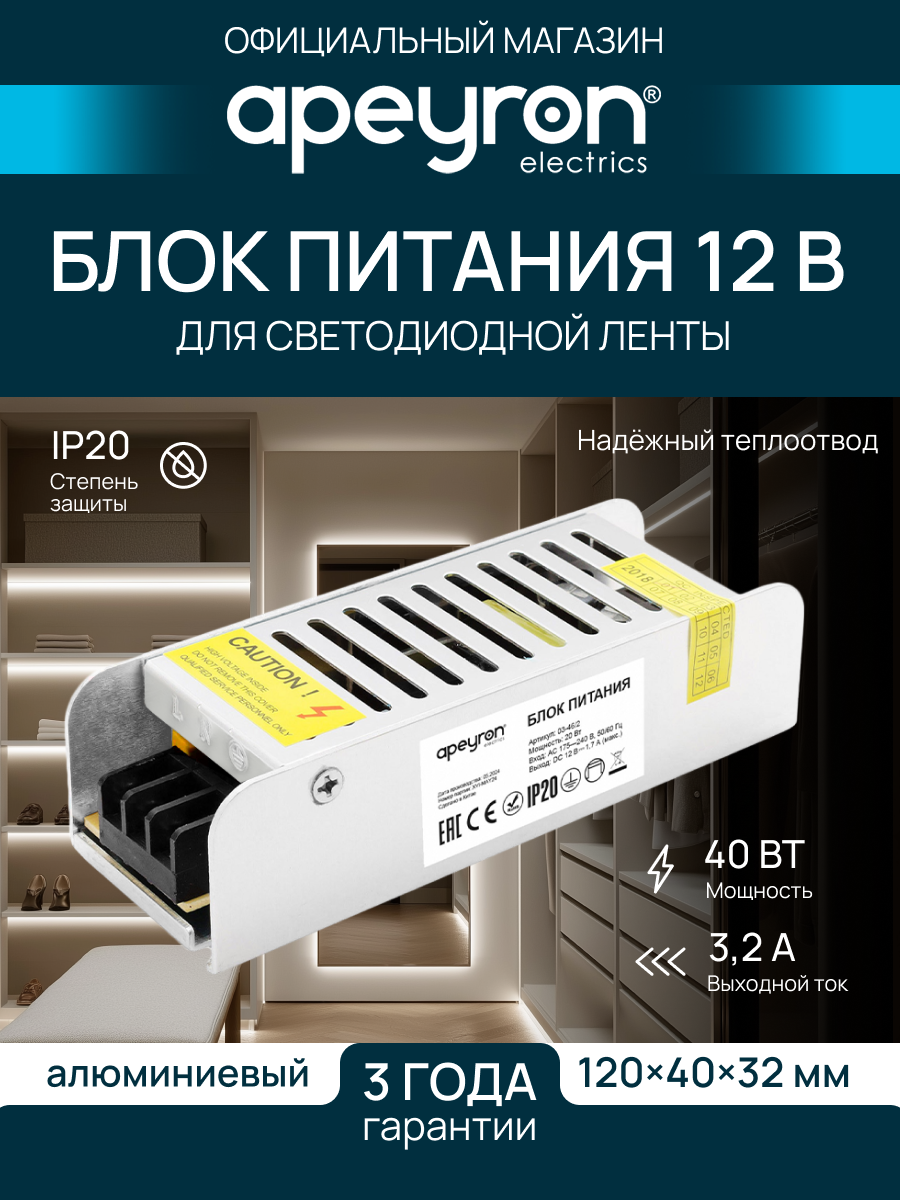 Блок питания Apeyron 03-46/2 (слим-металл) 12В, 20 Вт, IP20, 1.7А, 120x40x32мм