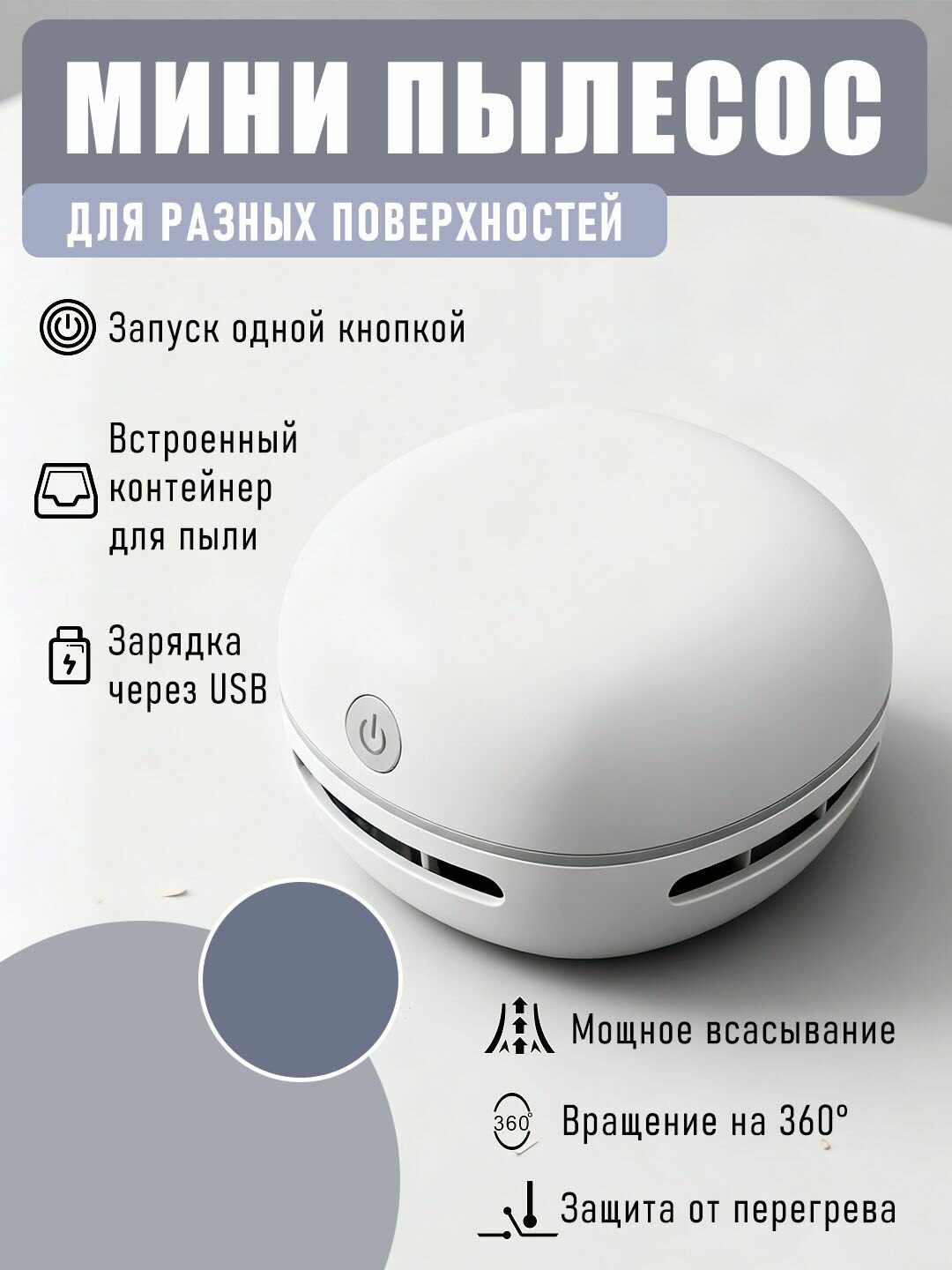 Мини пылесос - Беспроводной ручной пылесос, USB зарядка, белый, перегрев защита