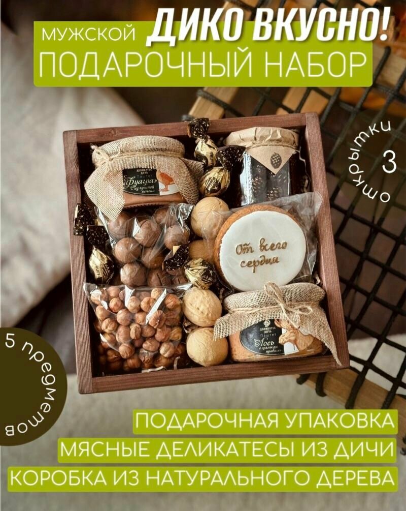 Подарочный набор в деревянной коробке мужской с мясными деликатесами