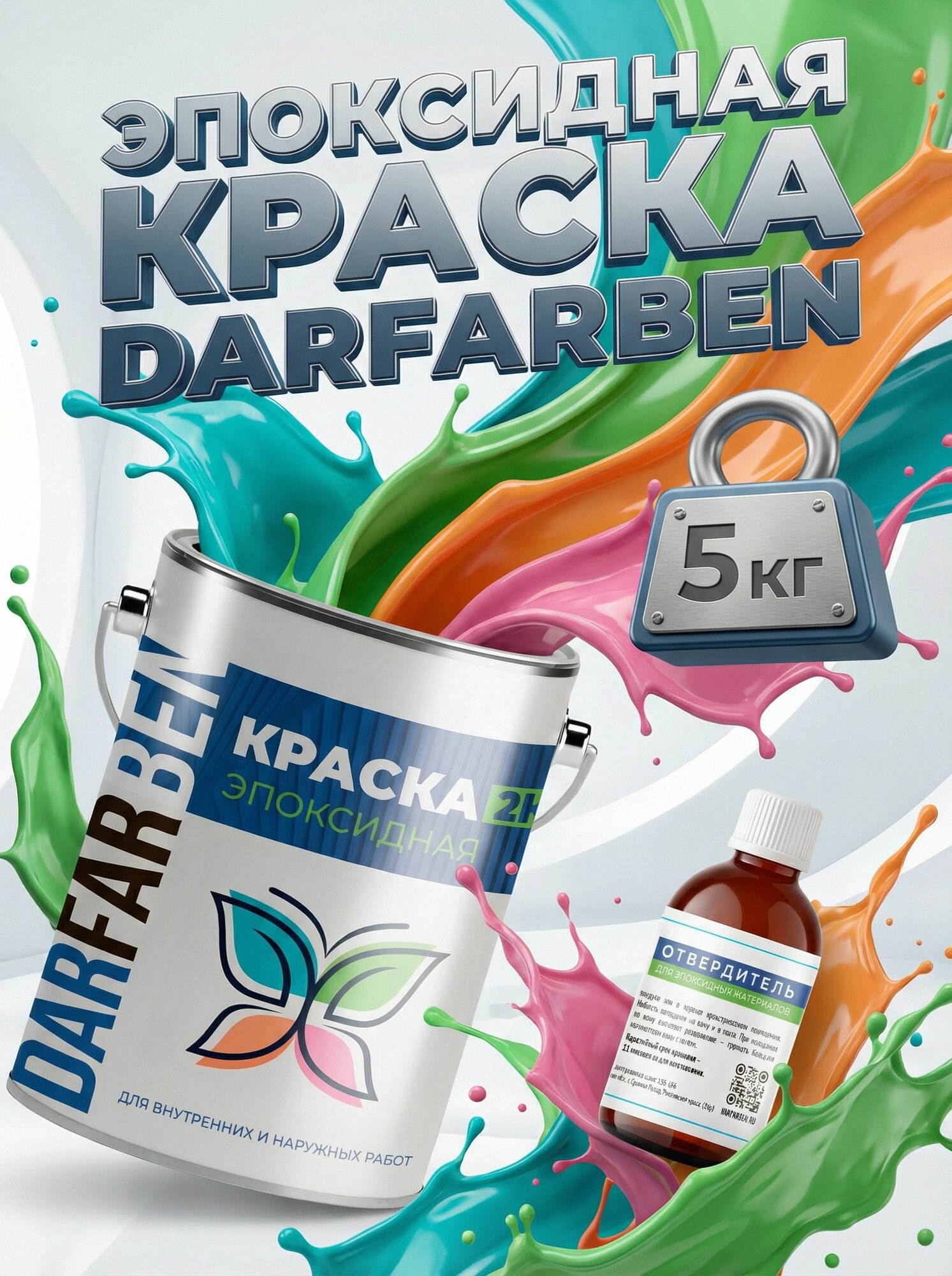 Краска Эпоксидная краска для металла, бетона, дерева бежевая 5 кг DARFARBEN