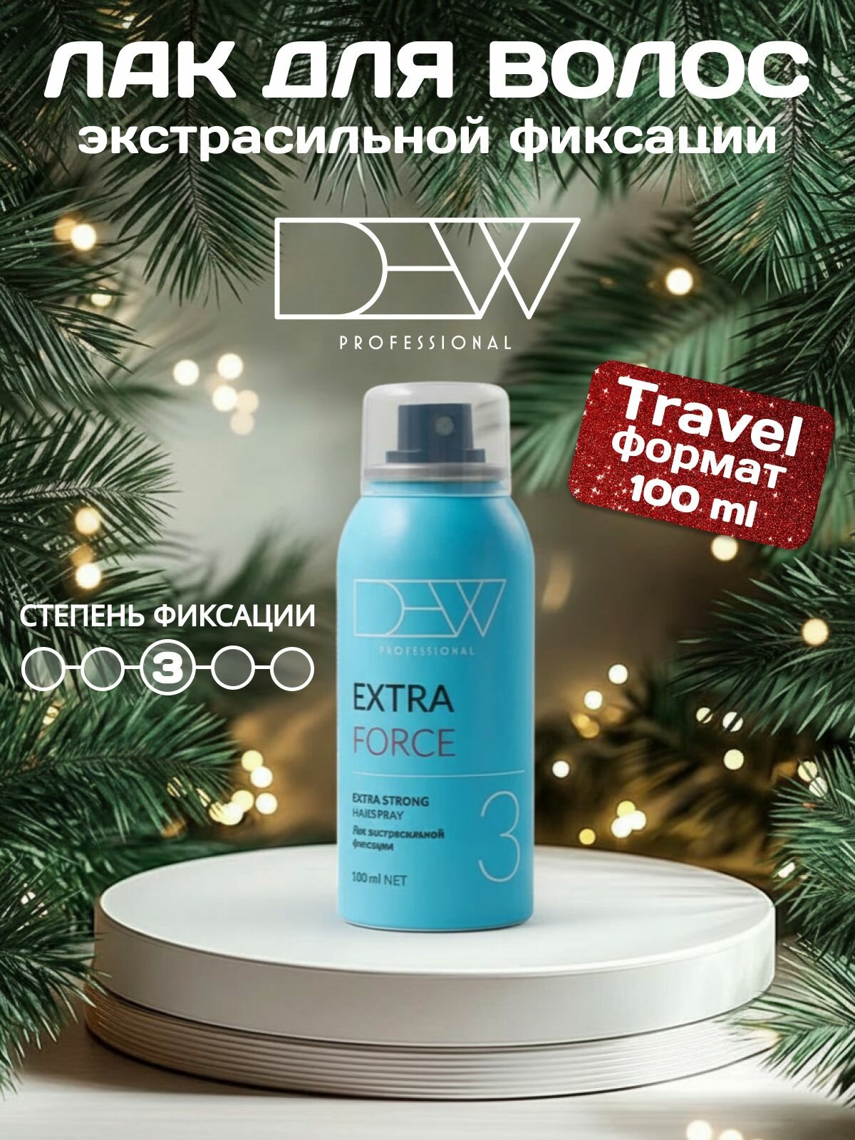 Лак Dew Professional Extra Force 15 в 1 экстрасильной фиксации для волос, 100 мл