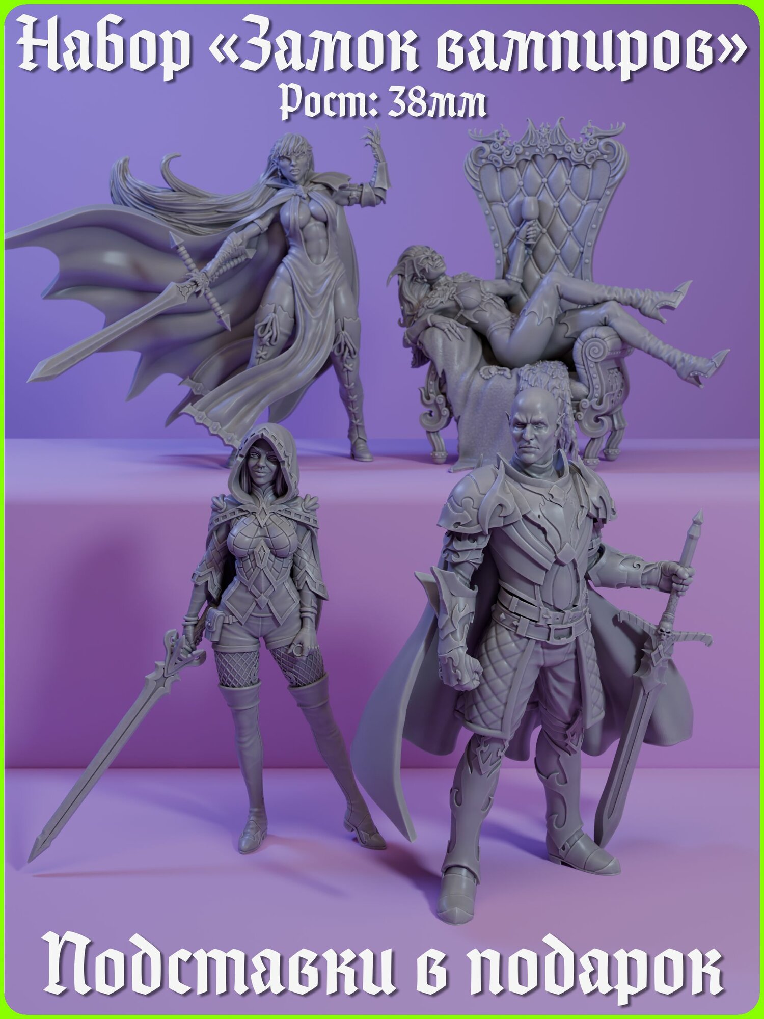 Миниатюры в наборе "Замок вампиров" (Вампиры, Мужчины, Женщины, Нежить) ДнД DnD Pathfinder НРИ