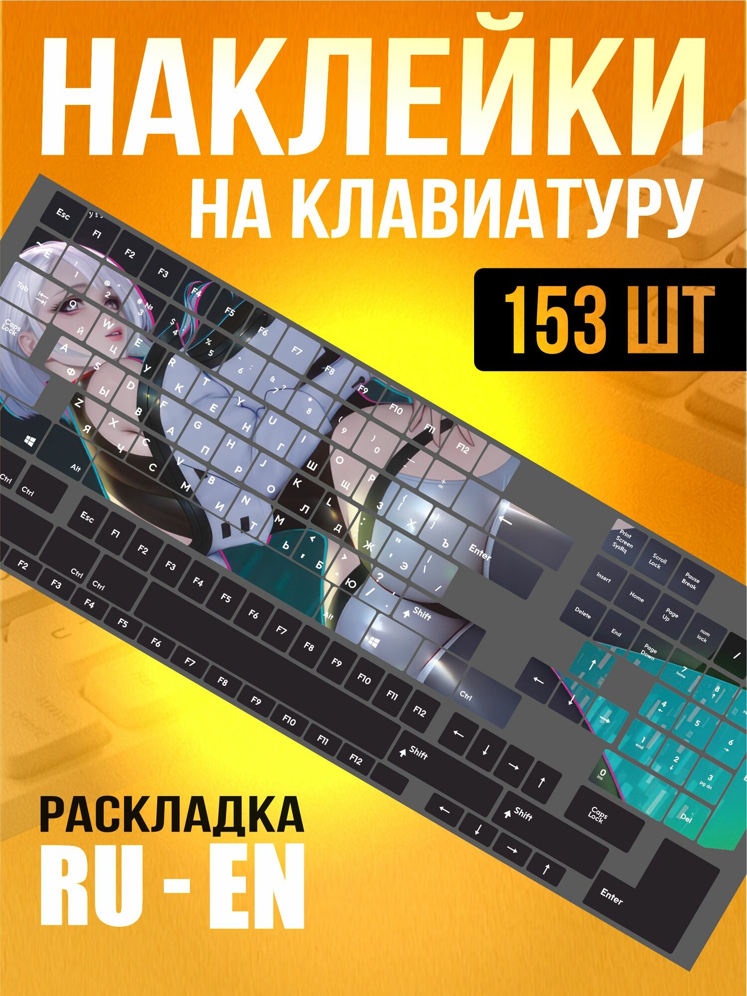 Наклейки на клавиатуру на клавиши ноутбука Cyberpunk 2077 Люси