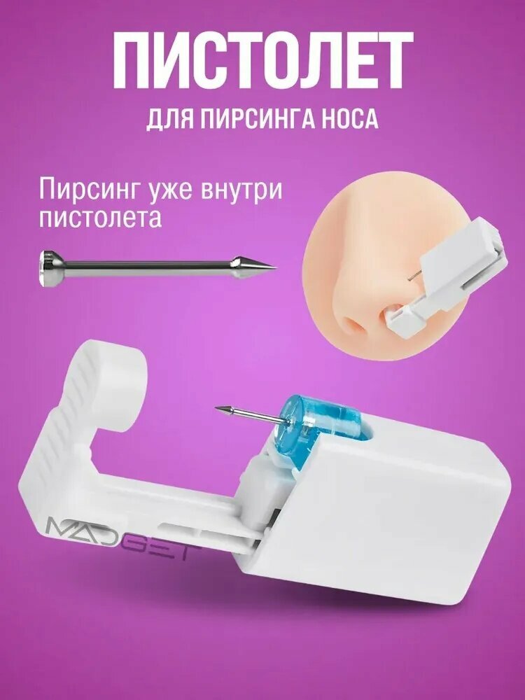 Пистолет для пирсинга носа.