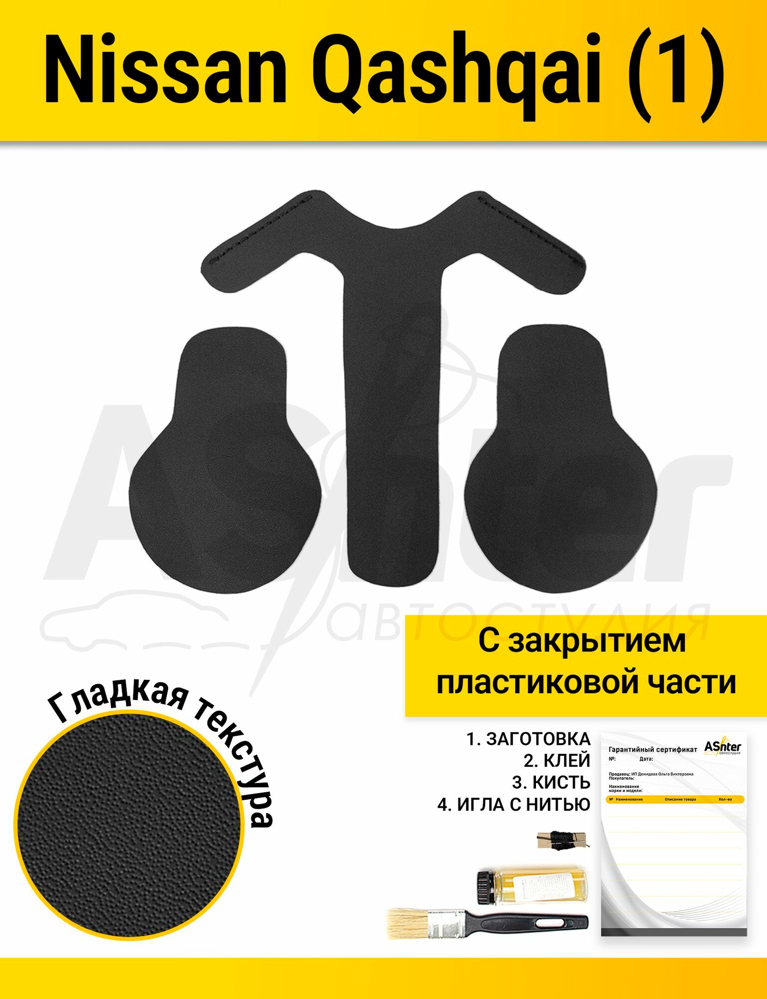 Чехол (оплетка) ручки АКПП Nissan Qashqai 1 (2006-2013), на замену заводской кожи и пластик, 1 шт.