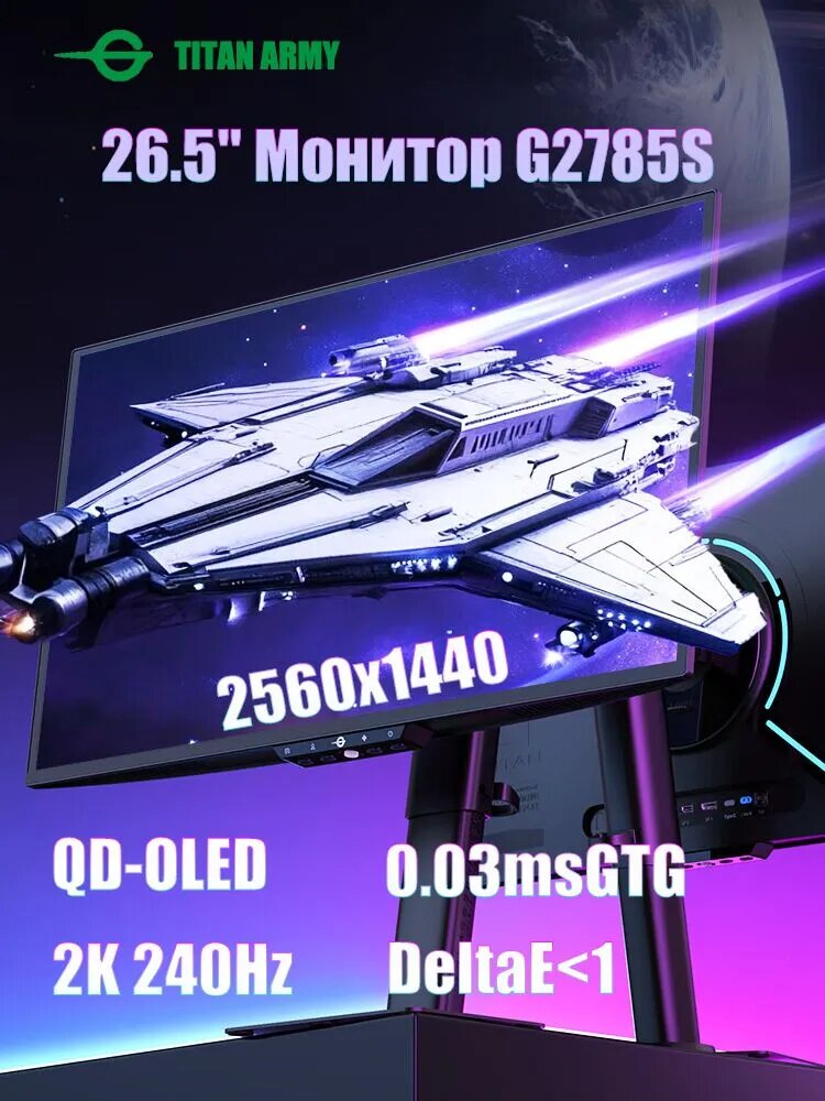 Titan Army 26.5" Монитор QD-OLED 2K 240 Гц G2785S, серый, черно-серый